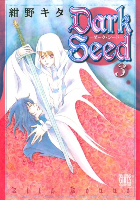 【2話無料】Dark Seed―ダーク・シード―｜無料マンガ｜LINE マンガ