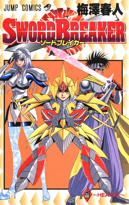 【3話無料】SWORD BREAKER｜無料マンガ｜LINE マンガ