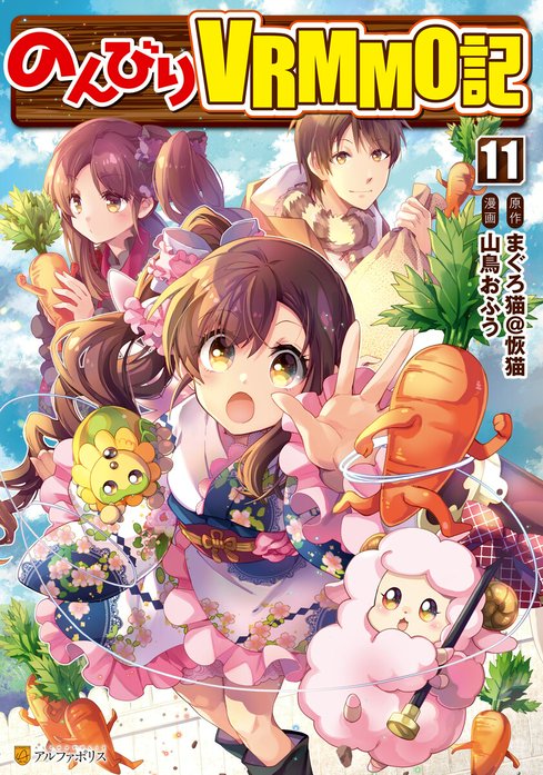 【3話無料】のんびりVRMMO記｜無料マンガ｜LINE マンガ