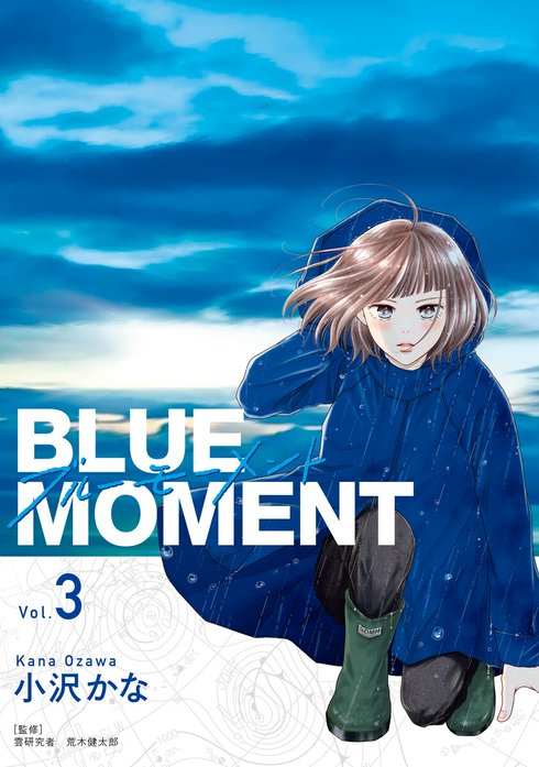 【3話無料】BLUE MOMENT ブルーモーメント｜無料マンガ｜LINE マンガ