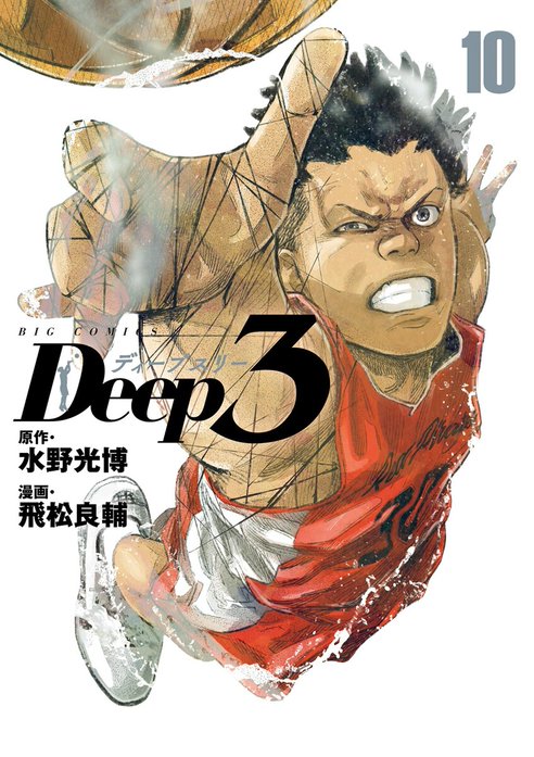 【2話無料】Deep3｜無料マンガ｜LINE マンガ