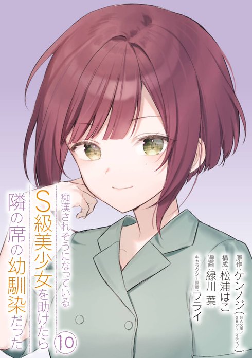 【1話無料】痴漢されそうになっているs級美少女を助けたら隣の席の幼馴染だった｜無料マンガ｜line マンガ