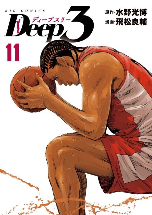 【2話無料】Deep3｜無料マンガ｜LINE マンガ