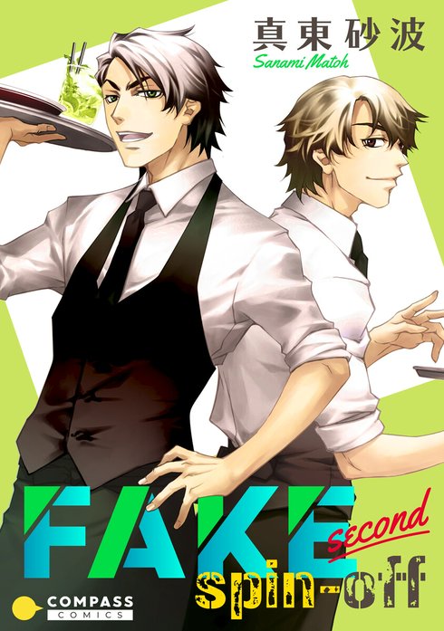 【5話無料】FAKE second｜無料マンガ｜LINE マンガ