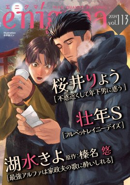 enigma enigma vol．113｜enigma編集部｜LINE マンガ
