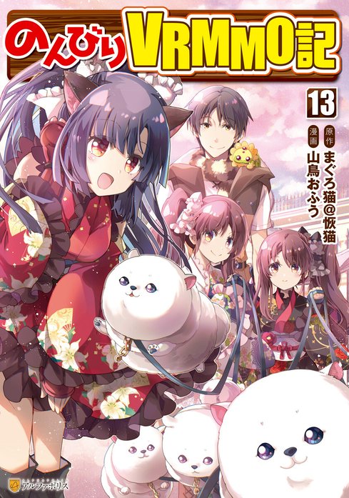 【3話無料】のんびりVRMMO記｜無料マンガ｜LINE マンガ