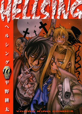 HELLSING HELLSING（10）｜平野耕太｜LINE マンガ