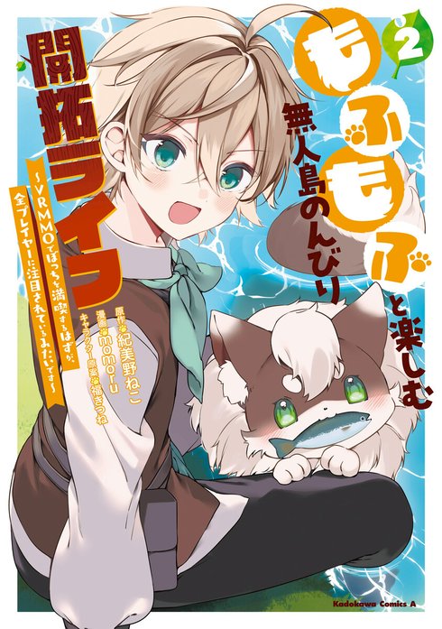 【3話無料】もふもふと楽しむ無人島のんびり開拓ライフ ～VRMMOでぼっちを満喫するはずが、全プレイヤーに注目されているみたいです～【分冊版】｜無料マンガ｜LINE マンガ