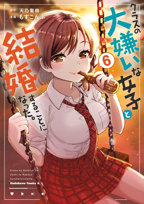 【3話無料】クラスの大嫌いな女子と結婚することになった。｜無料マンガ｜line マンガ