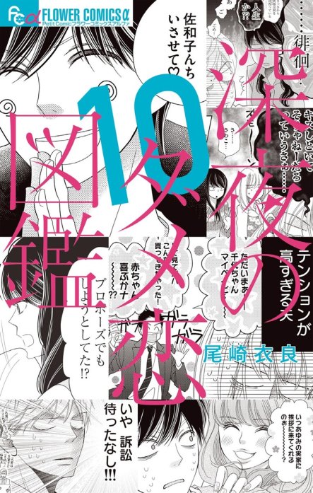 【2話無料】深夜のダメ恋図鑑｜無料マンガ｜line マンガ