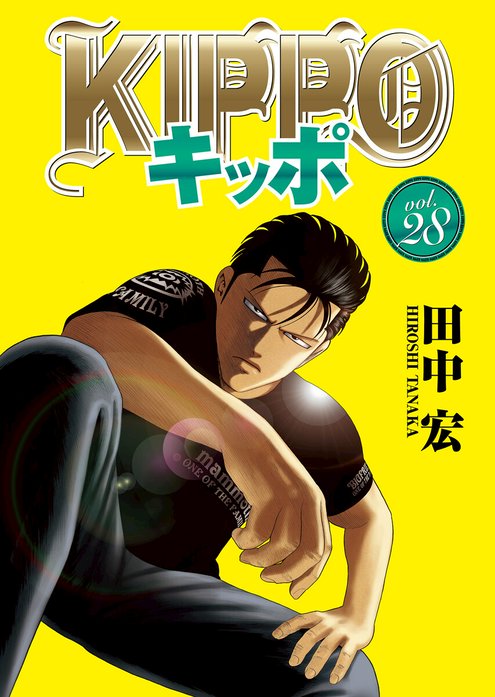 【1話無料】KIPPO｜無料マンガ｜LINE マンガ