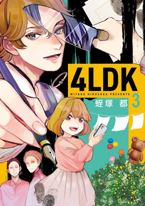 【3話無料】4LDK｜無料マンガ｜LINE マンガ
