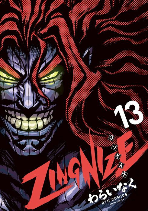 【61話無料】ZINGNIZE｜無料マンガ｜LINE マンガ