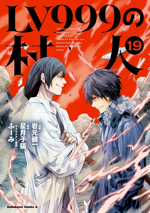 【3話無料】LV999の村人｜無料マンガ｜LINE マンガ