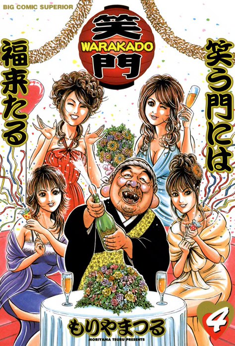 【2話無料】WARAKADO―笑門― 笑う門には福来たる｜無料マンガ｜LINE マンガ