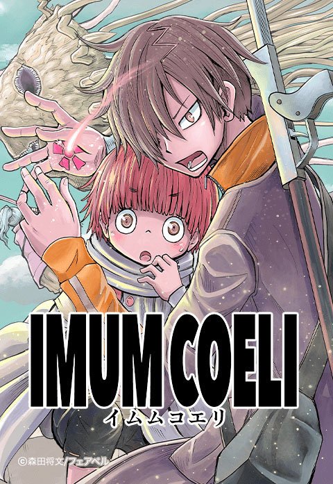 【15話無料】IMUM COELI『オーズ連載』｜無料マンガ｜LINE マンガ